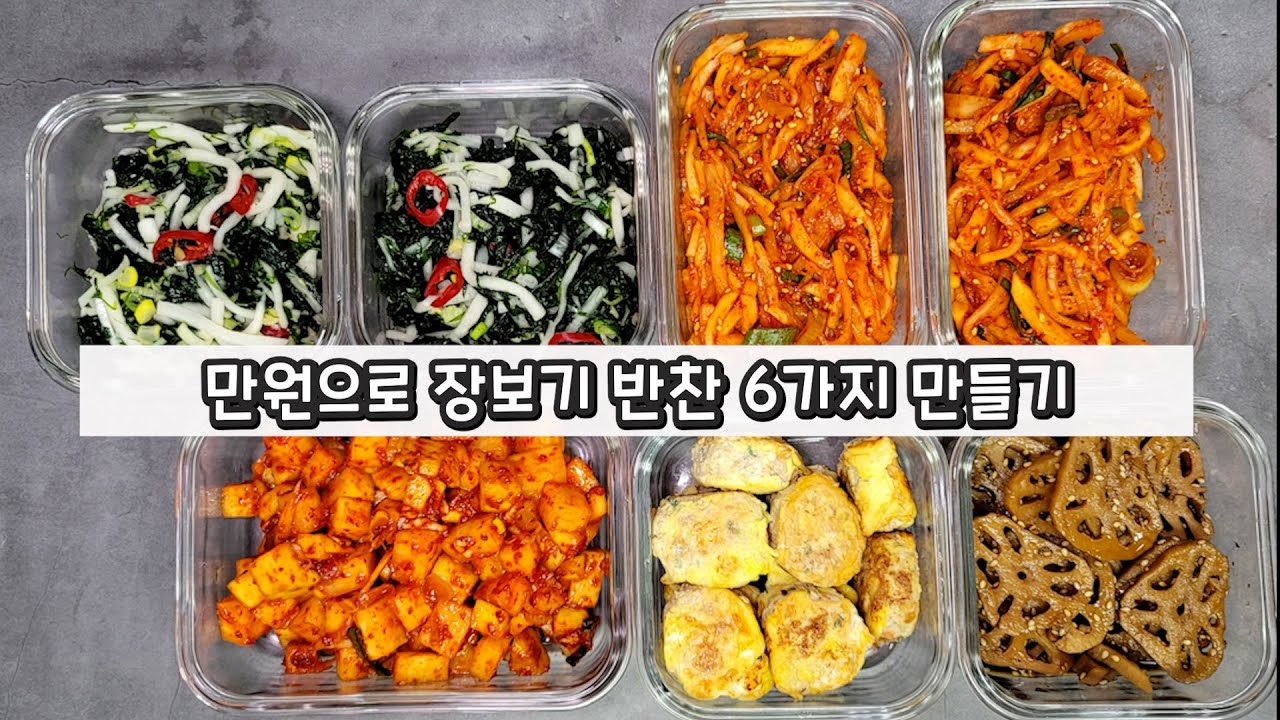 만원으로 장보기 73 자취생 일주일 반찬만들기 파래무침과 추억의반찬 Youtube