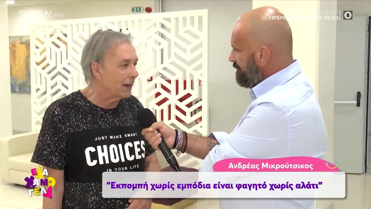 Ανδρέας Μικρούτσικος: Εκπομπή χωρίς εμπόδια είναι φαγητό χωρίς αλάτι ...