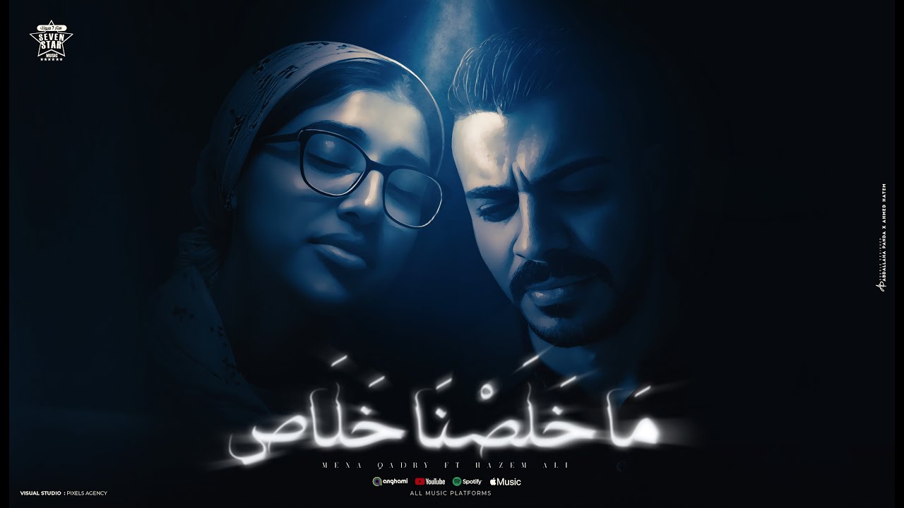 Menna Qadry - Hazem Ali | Maklsna klas | Official Music 2024 | منه قدري - حازم علي | ماخلصنا ...