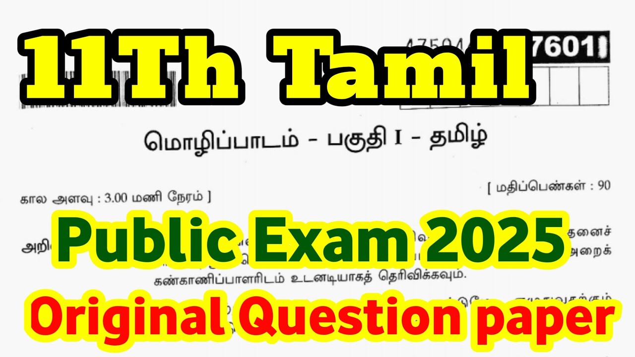 11Th Tamil Public Question Paper 2025 - YouTube