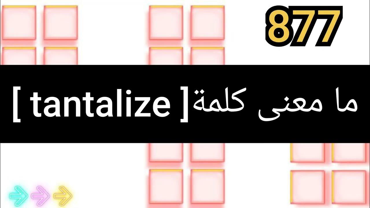 ما معنى كلمة tantalize - YouTube