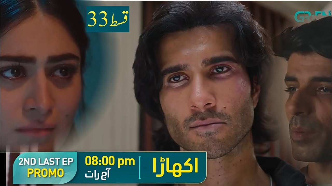 Akhara 2nd Last Episode Teaser Promo Review By MR with Sania | Green TV Drama 2024 - YouTube