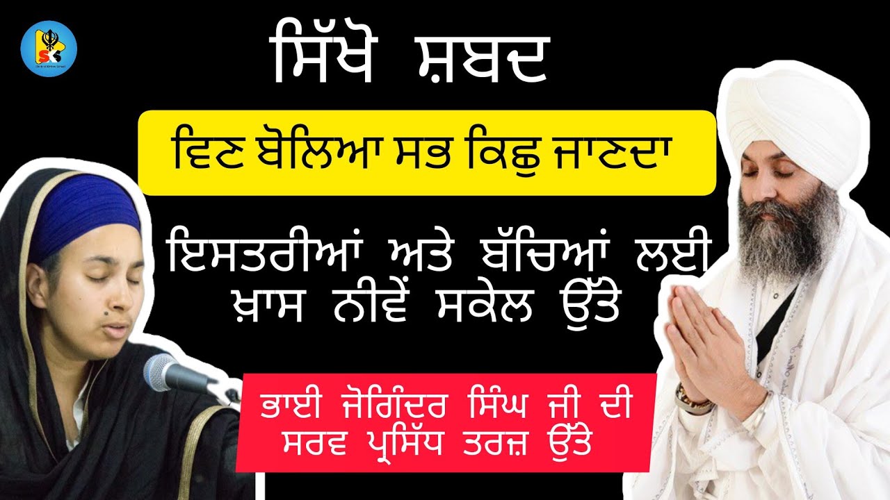 Learn shabad VIN BOLEYA SABH KISH JANDA on harmonium female scale ...