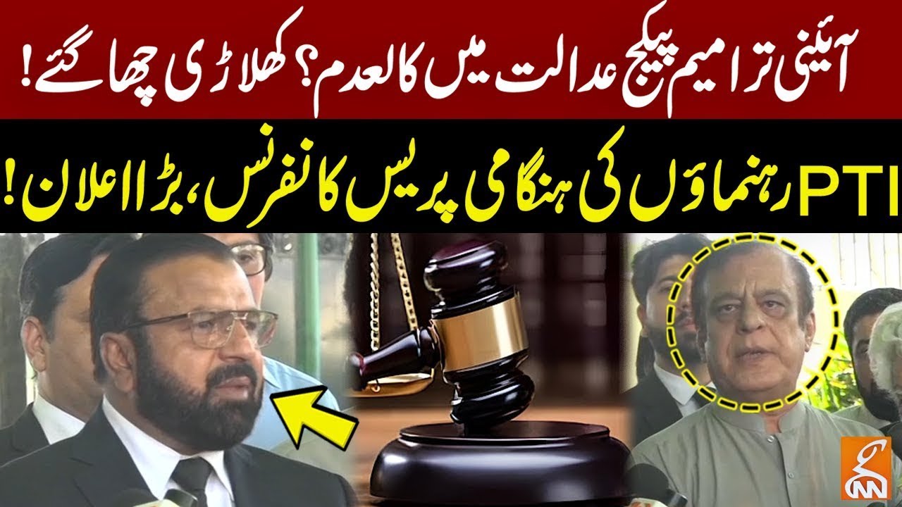 PTI Leadership Important Media Talk - YouTube