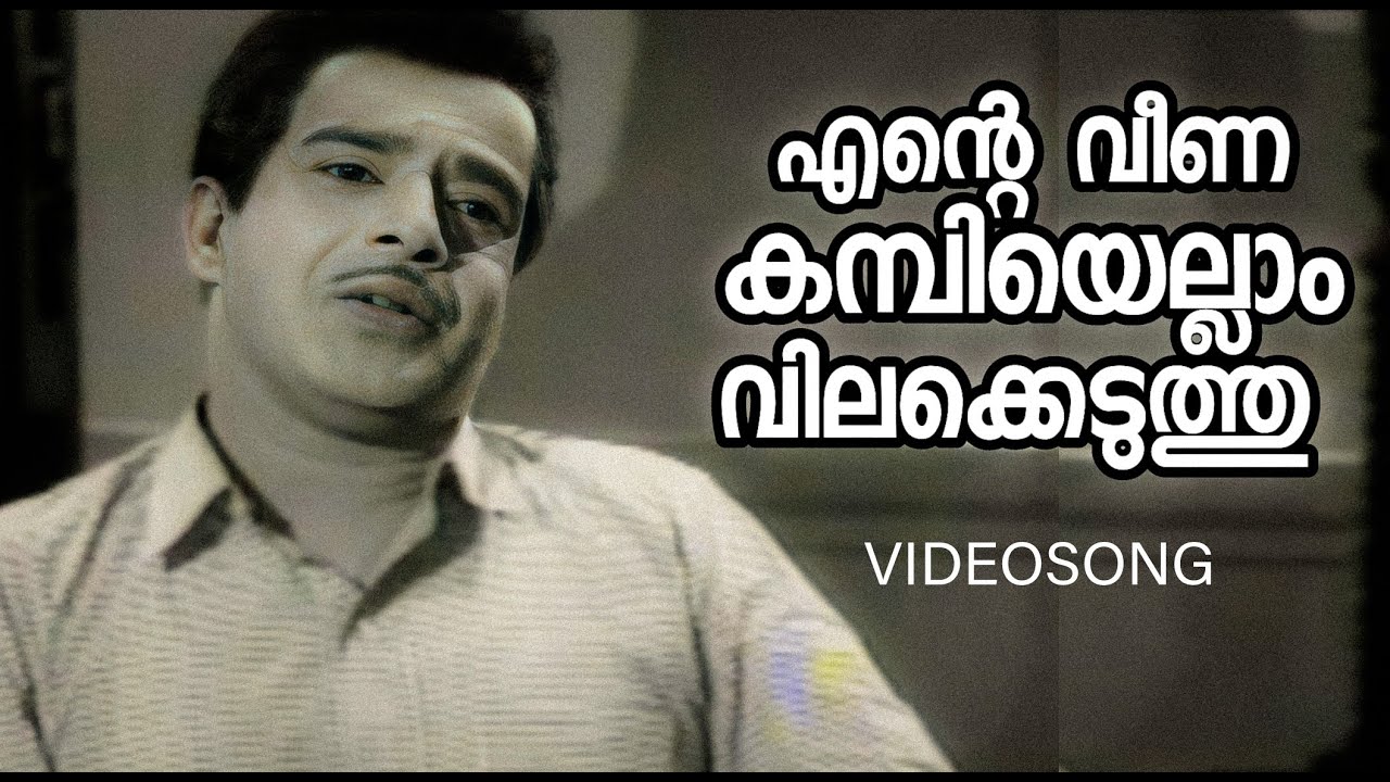 Ente Veena Kambiyellam | Malayalam Classic Movie | Mooladhanam | Ft ...