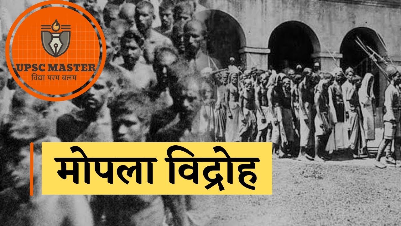 मोपला विद्रोह । Moplah Rebellion In Hindi । Mopla Vidroh 1921 । Modern ...