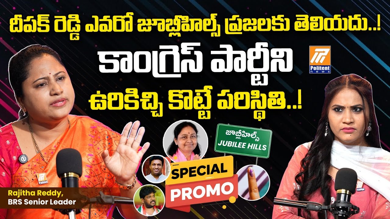 BRS Women Leader Rajitha Reddy Special Promo | Revanthreddy | Kishan ...