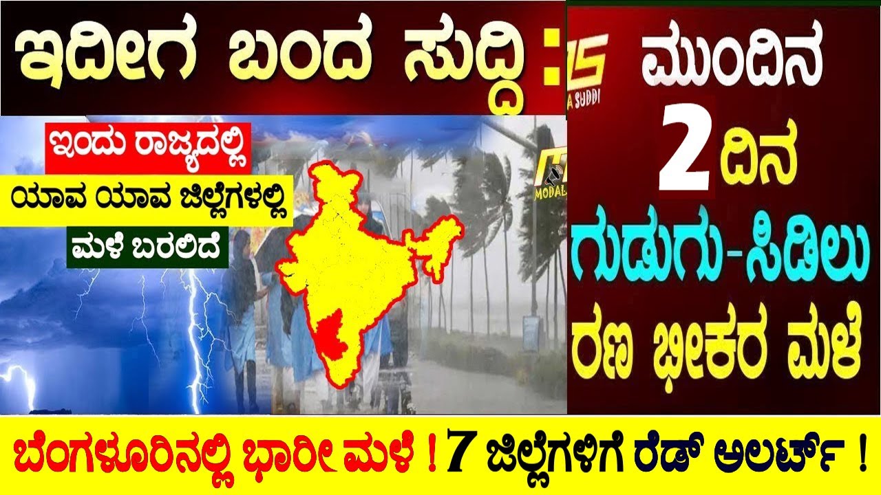 Heavy rainfall continues in karnataka, likely to continue next 2 day ...