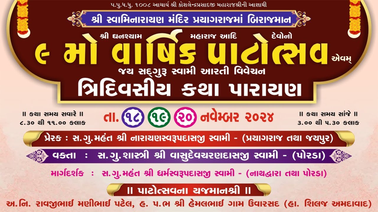 5 Prayagraj Mandir - 9th Patotsav - Jay Sadguru Swami Aarti Vivechan ...