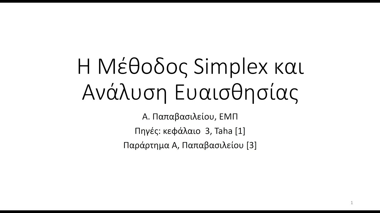 Η μέθοδος simplex (μέρος 2) - YouTube