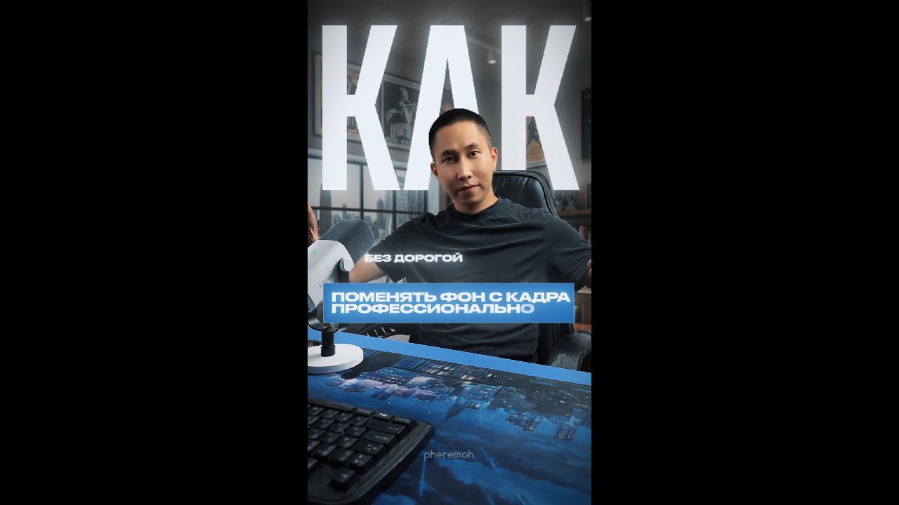Как поменять ФОН без ХРОМАКЕЯ ИЛИ СТУДИИ Youtube