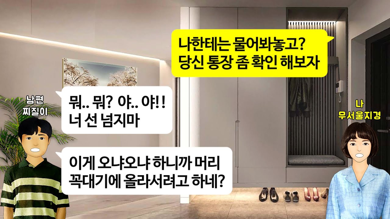 깡냉이톡썰 결혼전 죽어라 모은 내돈 6천만원 자기 키우느라 고생한 시모한테 주자는 도라이 남편신혼집 대출 갚쟀더니 시모한테 점수딸 기회주는거라길래 그딴점수 필요없다고