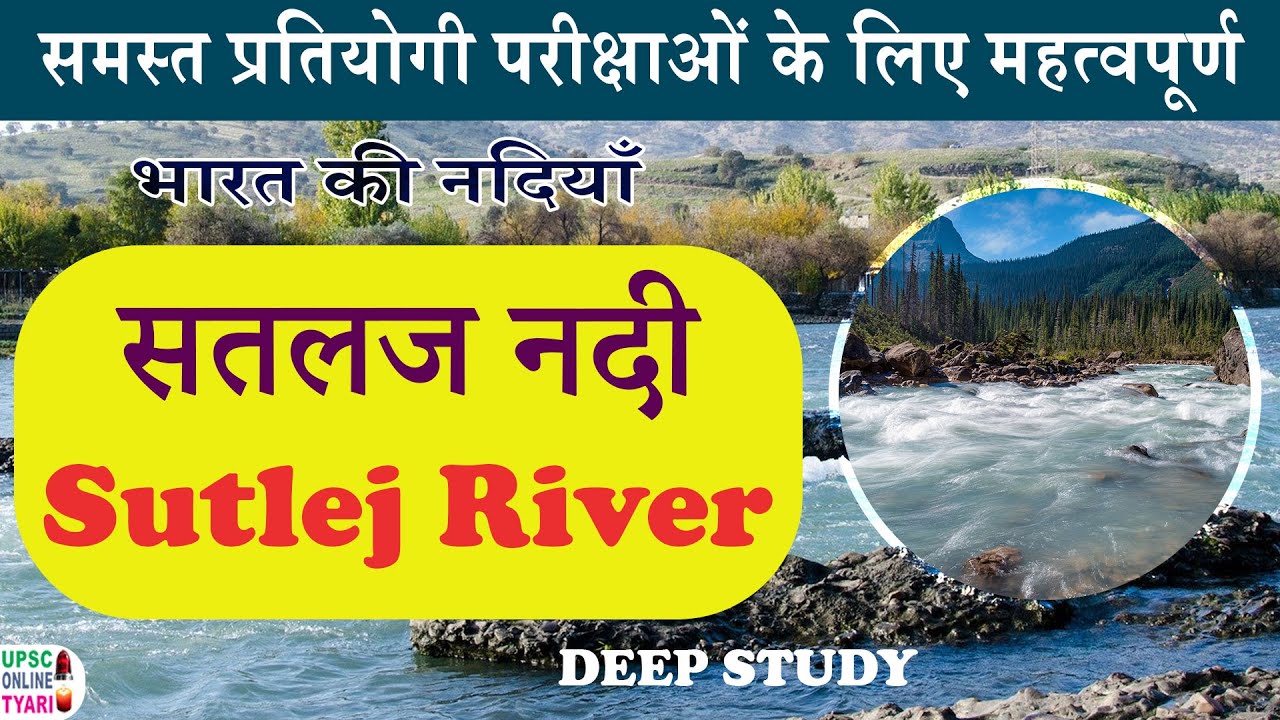 SATLUJ RIVER | NADI | TRIBUTARIES | ORIGIN | LENGTH | DAM | सतलज नदी ...