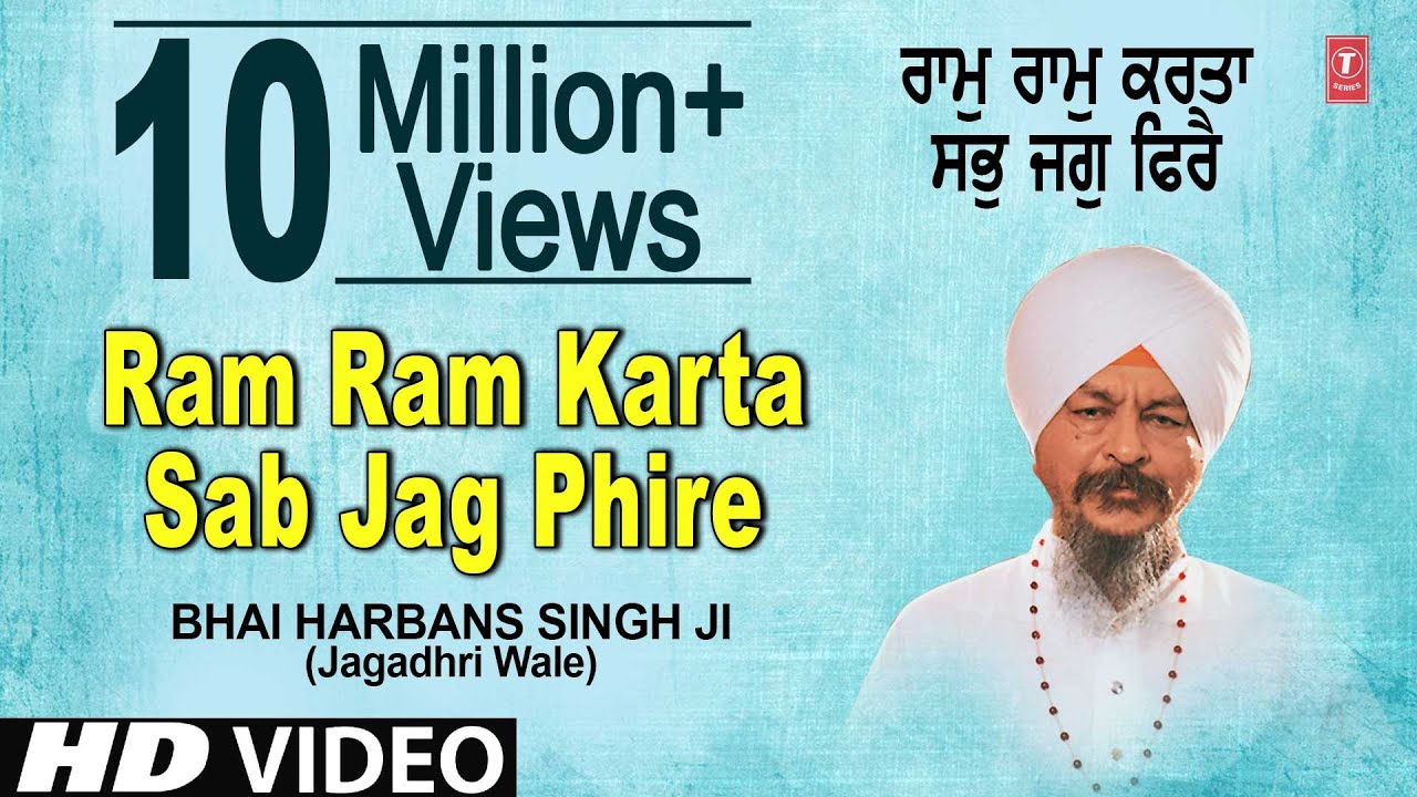 Ram Ram Karta Sab Jag Phire - Ram Ram Karta Sabh Jag Phirei I BHAI ...