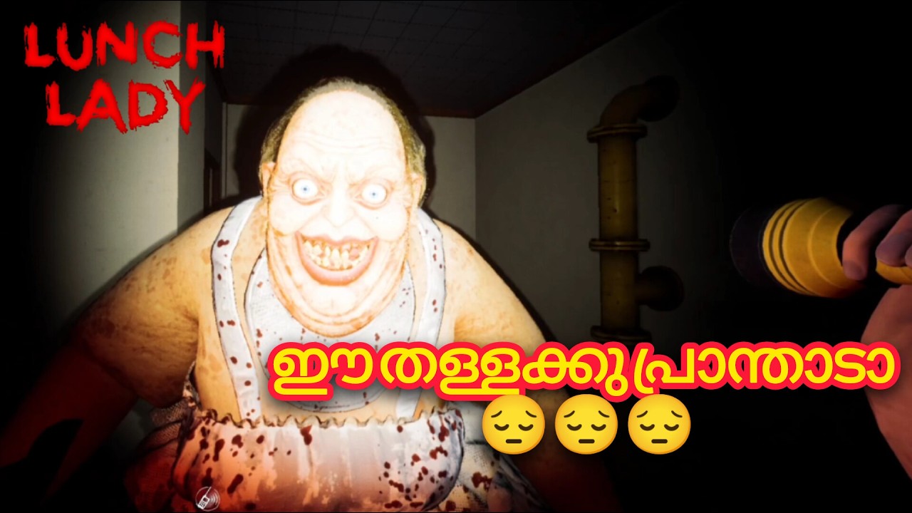ഈ തള്ളക്കു പ്രാന്താടാ :-) SCREAMING IN THE SCHOOL 😭 | Lunch Lady Horror ...