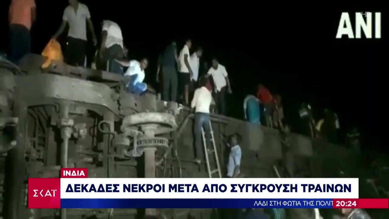 Σύγκρουση τρένων στην Ινδία: Τουλάχιστον 50 νεκροί και πάνω από 300 ...