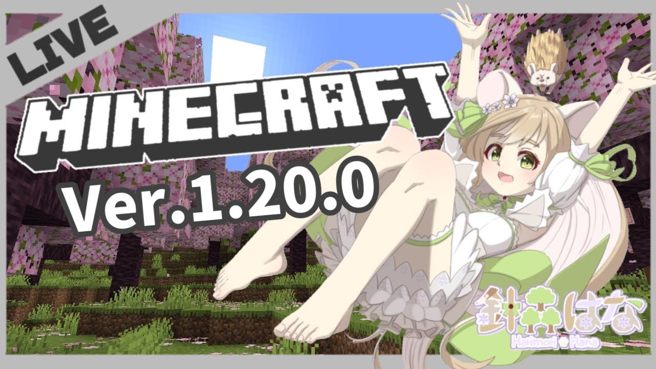【Minecraft】Ver.1.20.0アップデートきちゃ！桜探したい！【雑談】#個人勢vtuber - YouTube