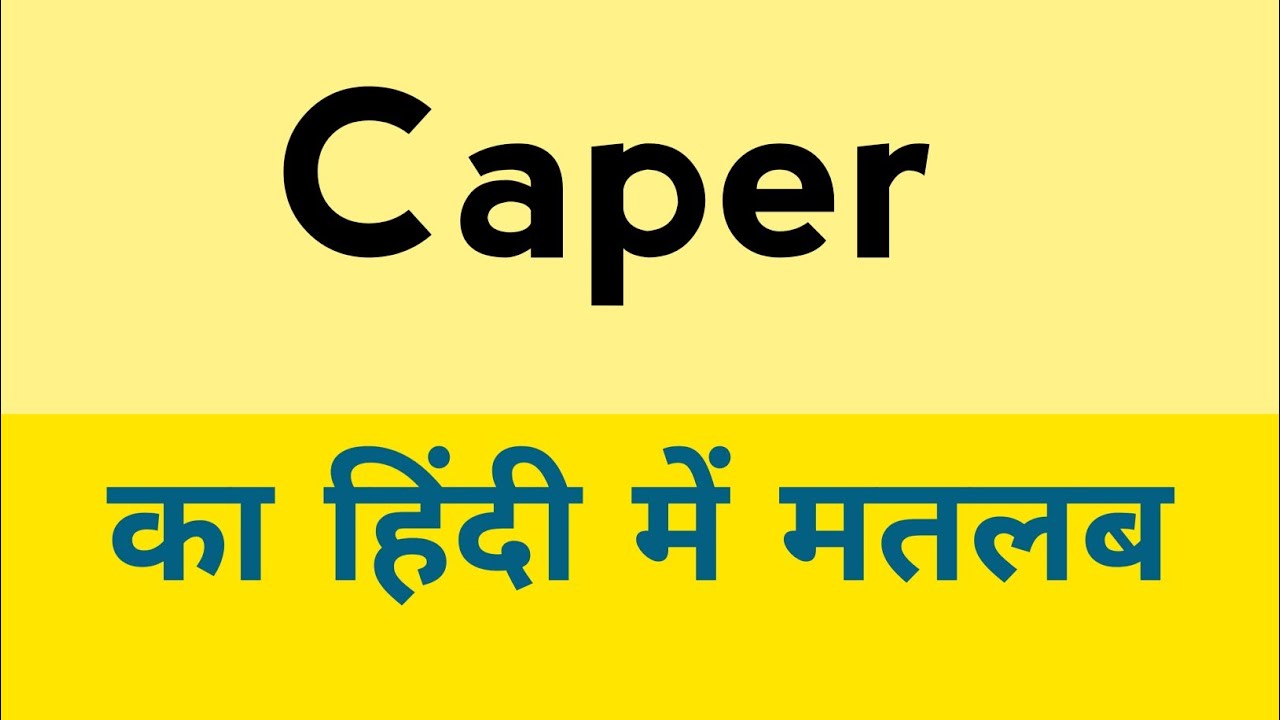 Caper meaning in hindi | Caper ka matlab kya hota hai - YouTube