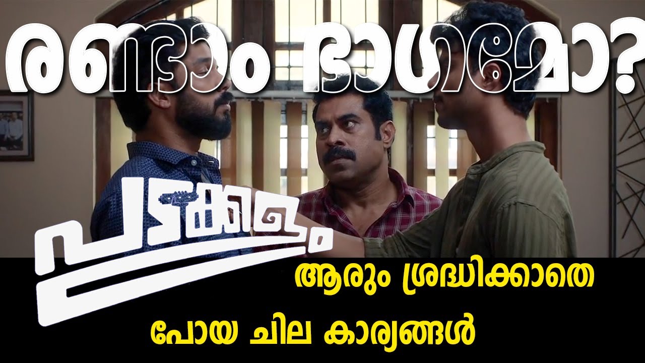 PADAKKALAM MOVIE EXPLAINED | Suraj | Sharaf U Dheen | Sandeep | Reel Flix Malayalam - YouTube
