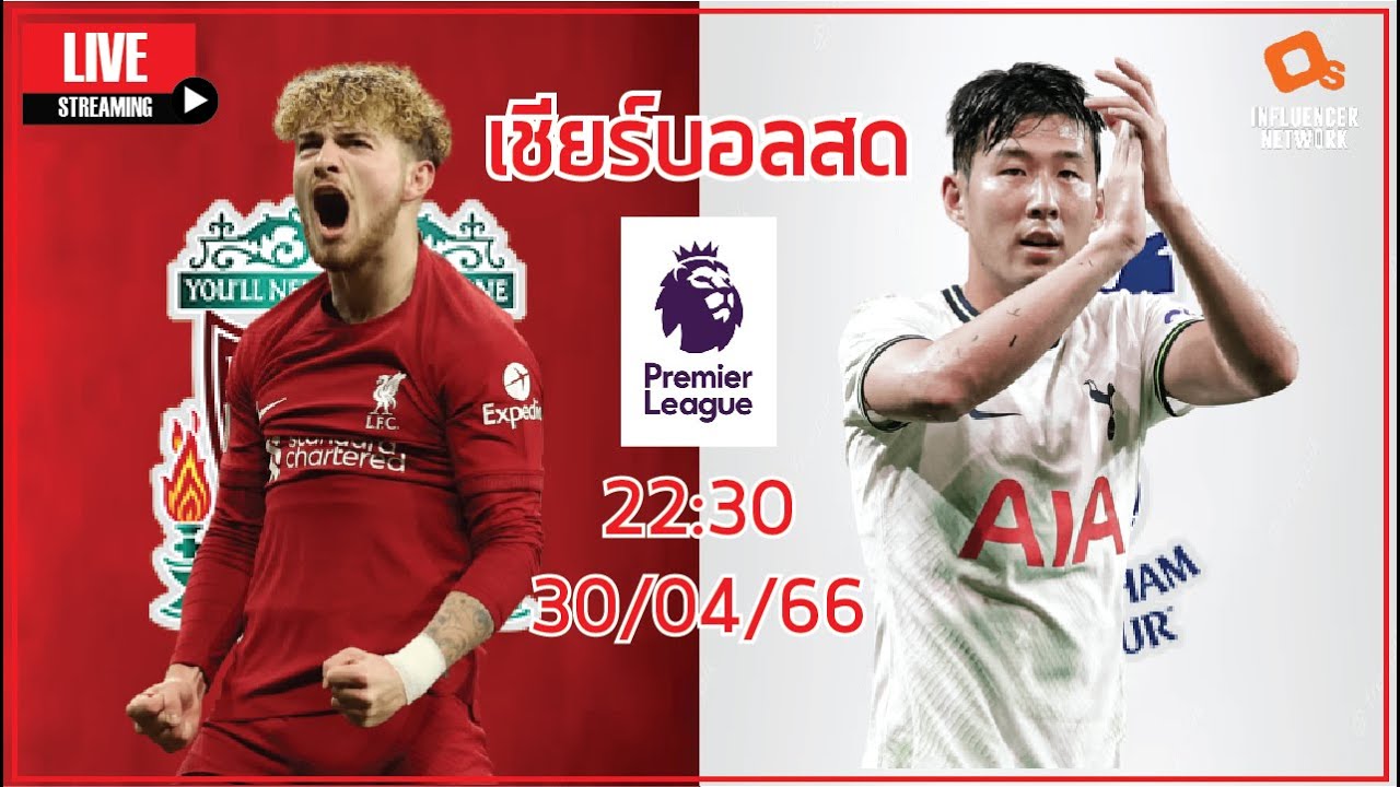 Livescore! ฟุตบอลพรีเมียร์ลีก 2022/23 ลิเวอร์พูล vs สเปอร์ส (Premier League) - YouTube