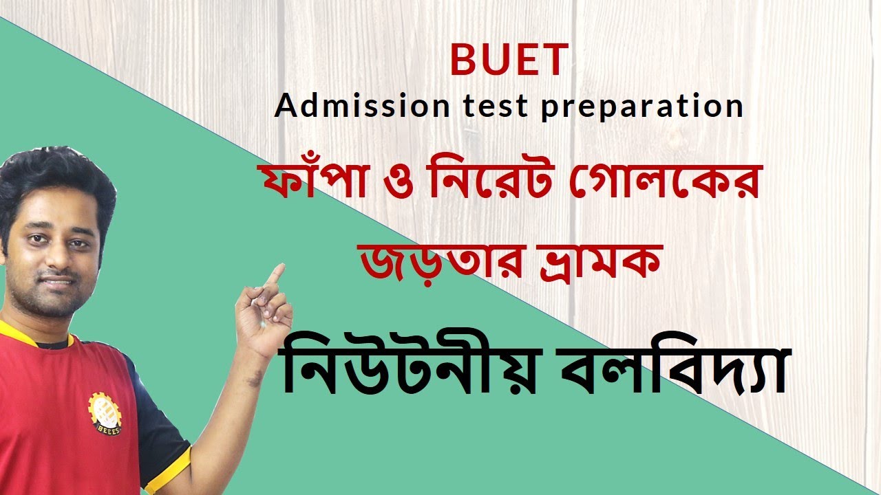 ফাঁপা ও নিরেট গোলকের জড়তার ভ্রামক|| MOI of solid and hollow sphere ...