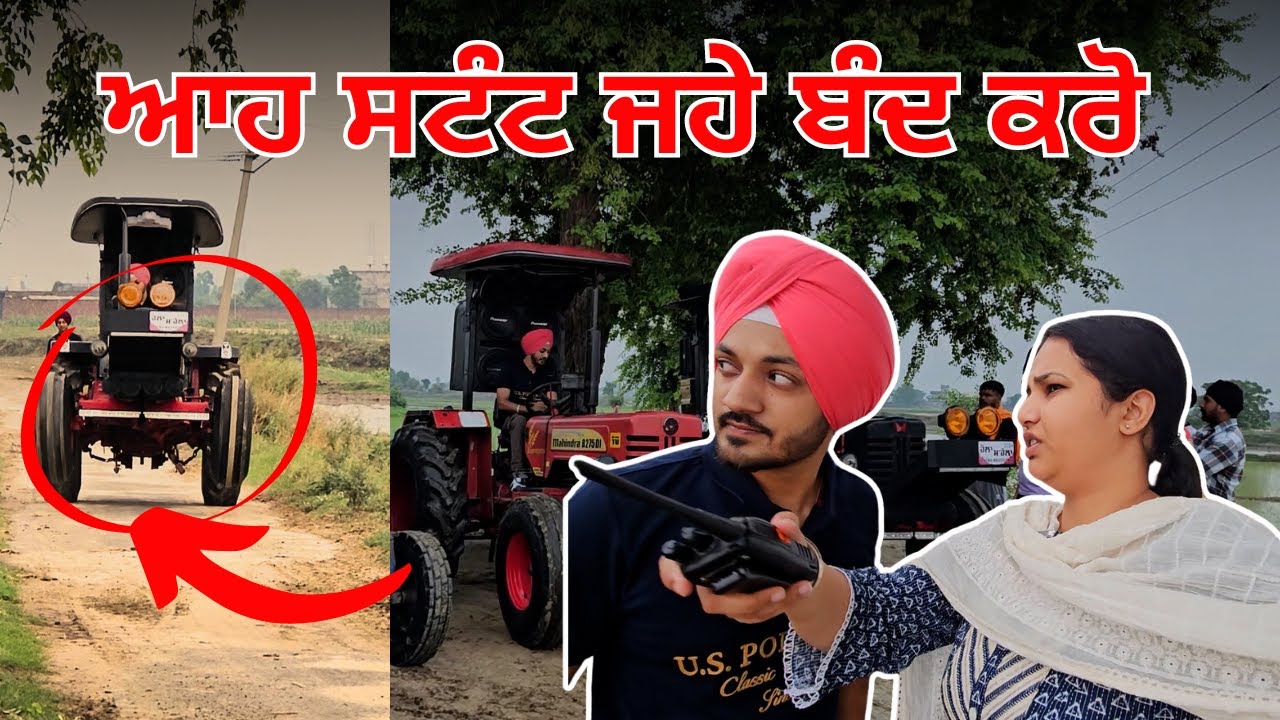 ਆਹ ਸਟੰਟ ਜਹੇ ਬੰਦ ਕਰੋ | Ah Kamm Ni KRne Chaide | Hero&Heroine - YouTube