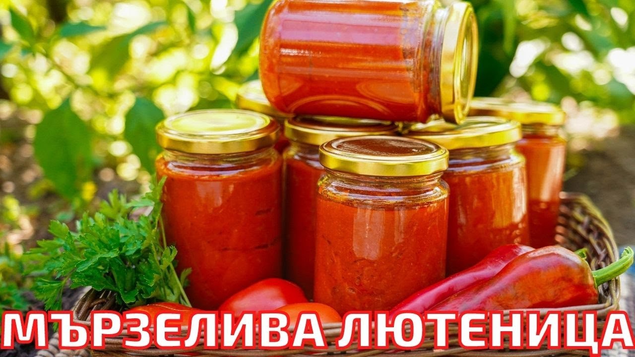 Мързелива ДОМАШНА ЛЮТЕНИЦА на ФУРНА БЪРЗА Рецепта за Заети Домакини