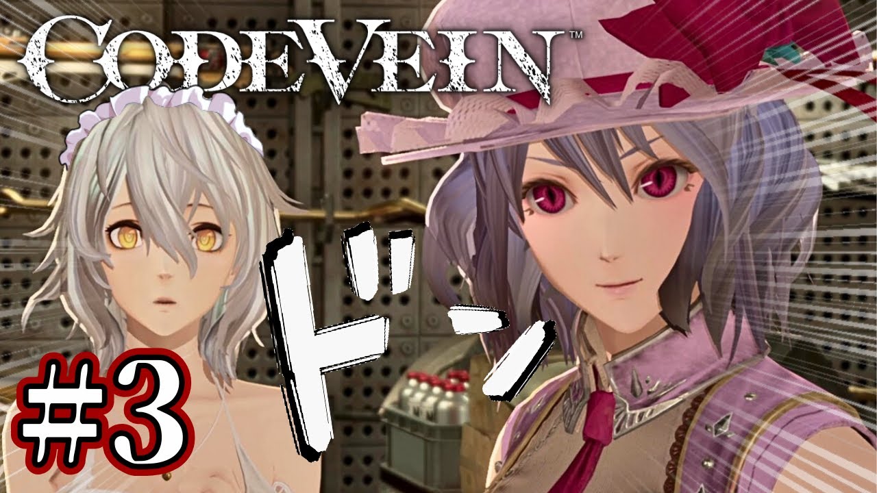 カリスマレミリアは戦わない【CODE VEIN】#3 - YouTube