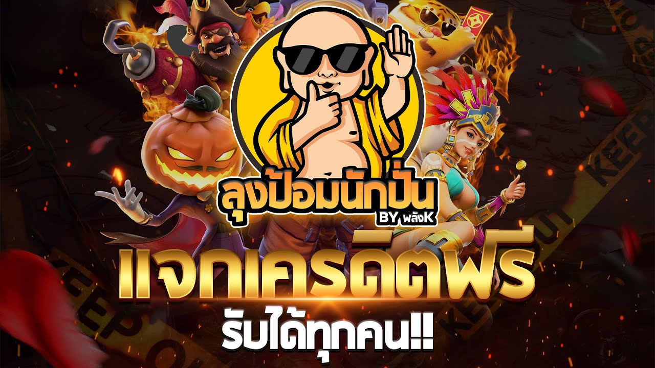📢ไลฟ์สดสล็อต PG LIVE SLOT │ PG333 เกมไหนแตกดีเรามีบอก!! - YouTube