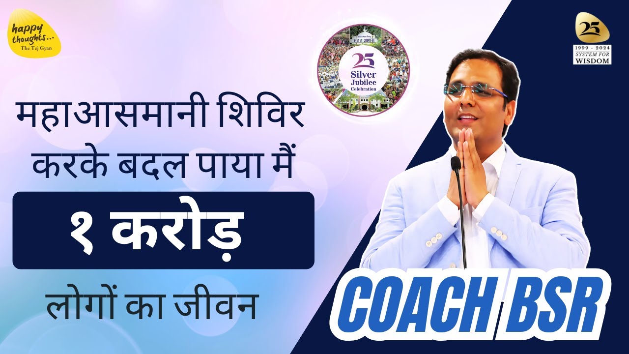 Coach BSR graced the event with an inspiring speech that touched hearts ...