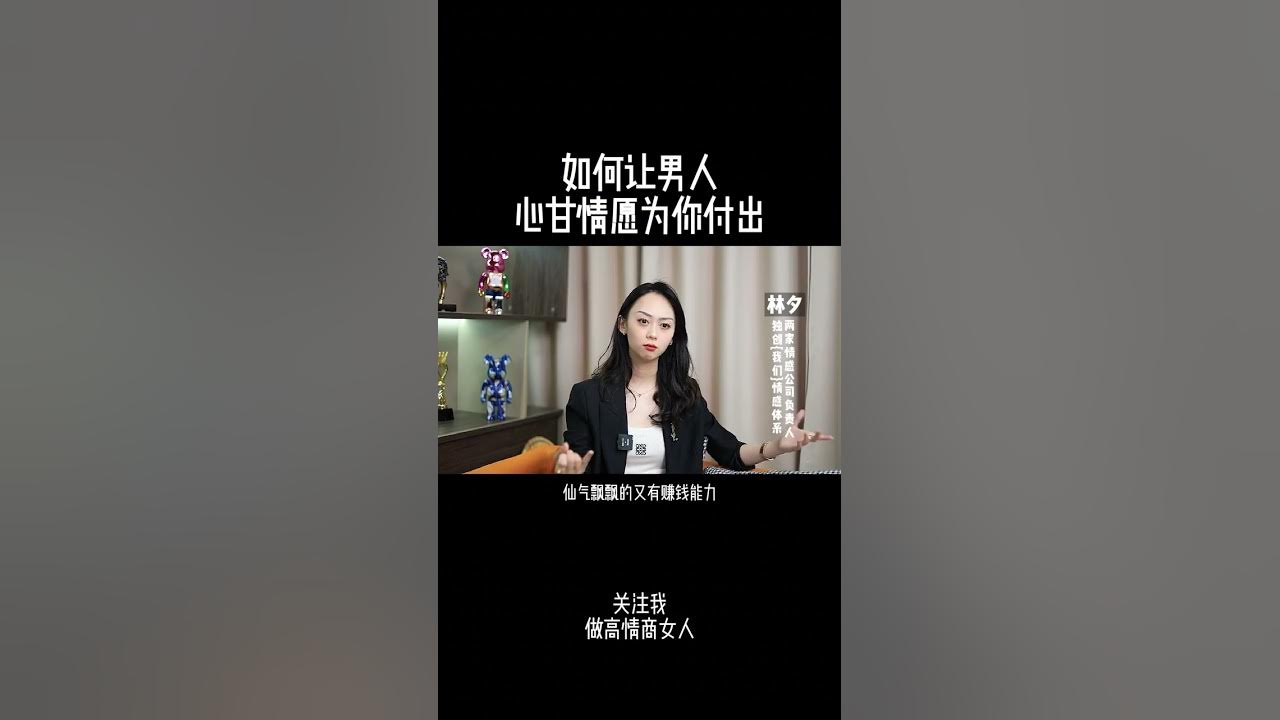 如何让男人心甘情愿为你付出情感爱情 Youtube