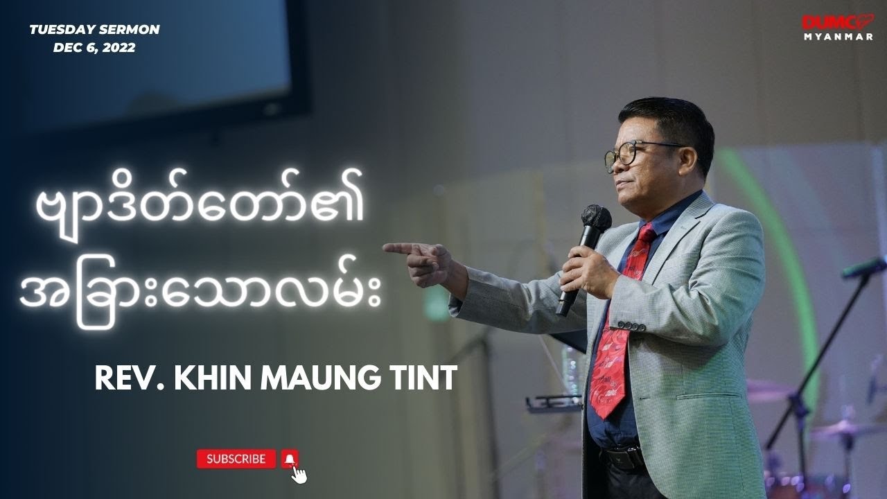 ဗျာဒိတ်တော်၏အခြားသောလမ်း | Rev. Khin Maung Tint #Dec 6, 2022 - YouTube