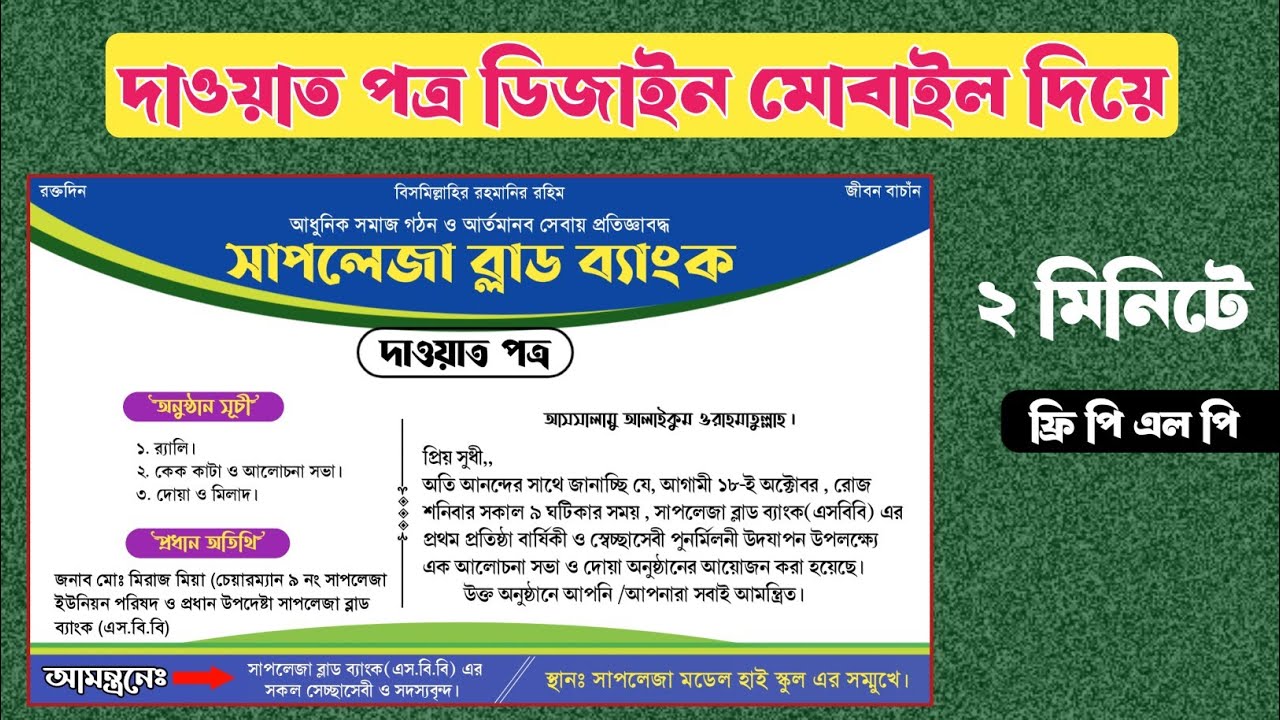 দাওয়াত পত্র ডিজাইন || Dawat Potro | Invitation Letter Design in ...