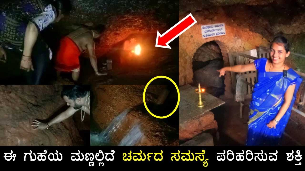ವರ್ಷದ 6 ತಿಂಗಳು ಮಾತ್ರ ತೆರೆದಿರುವ ಈ ನಿಗೂಢ ಕತ್ತಲ ಗುಹೆಯೊಳಗಿದೆ ಏನಿದೆ ...