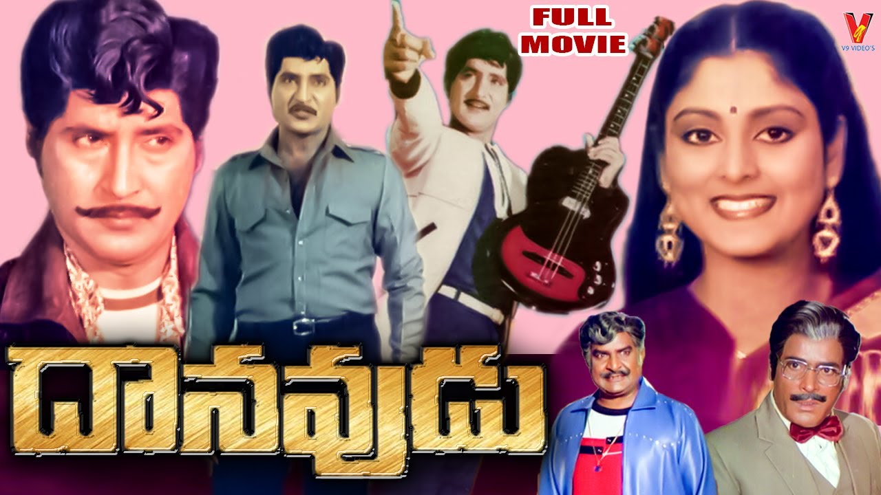 DANAVUDU | TELUGU FULL MOVIE | SOBHAN BABU | JAYASUDHA | RAO GOPAL RAO | NUTAN PRASAD | V9 ...