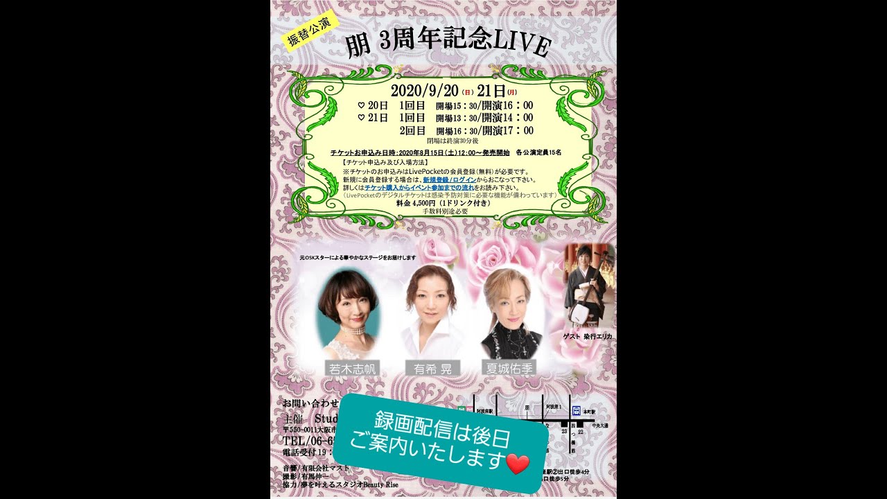 Studio&Snack bar朋 3周年記念LIVE告知（録画配信日は未定） - YouTube