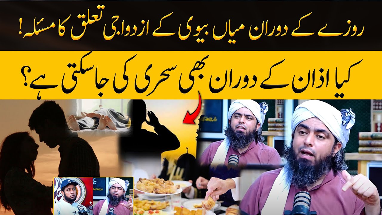 Husband Wife Physical Relationships in Ramadan Details by Muhammad Ali ...