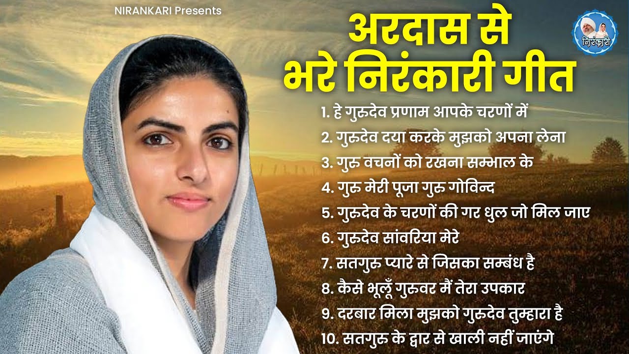टॉप 10 निरंकारी अरदास ! Nirankari Bhajan 2023 ! Nirankari Song 2023 ...