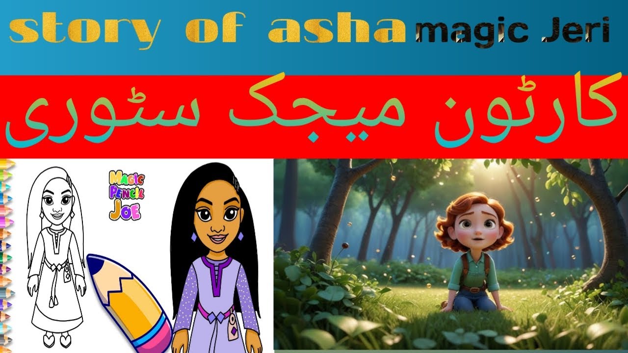 Story of asha | magic Jerry | baby kids cartoon - YouTube