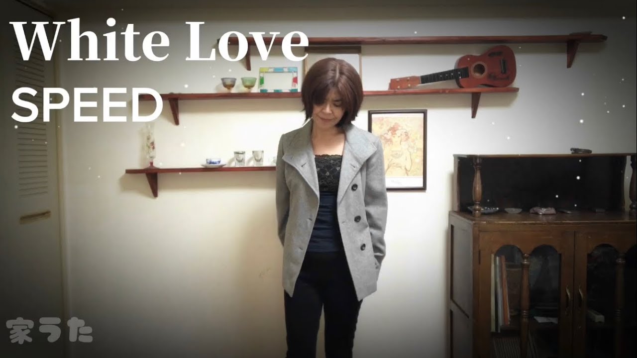 White Love／SPEED【歌ってみた】アカペラ - YouTube