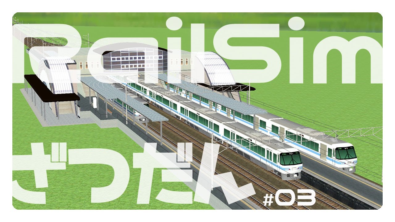 【RailSim2】チュートリアル その1 ～基本操作編～【初心者向け】 - YouTube