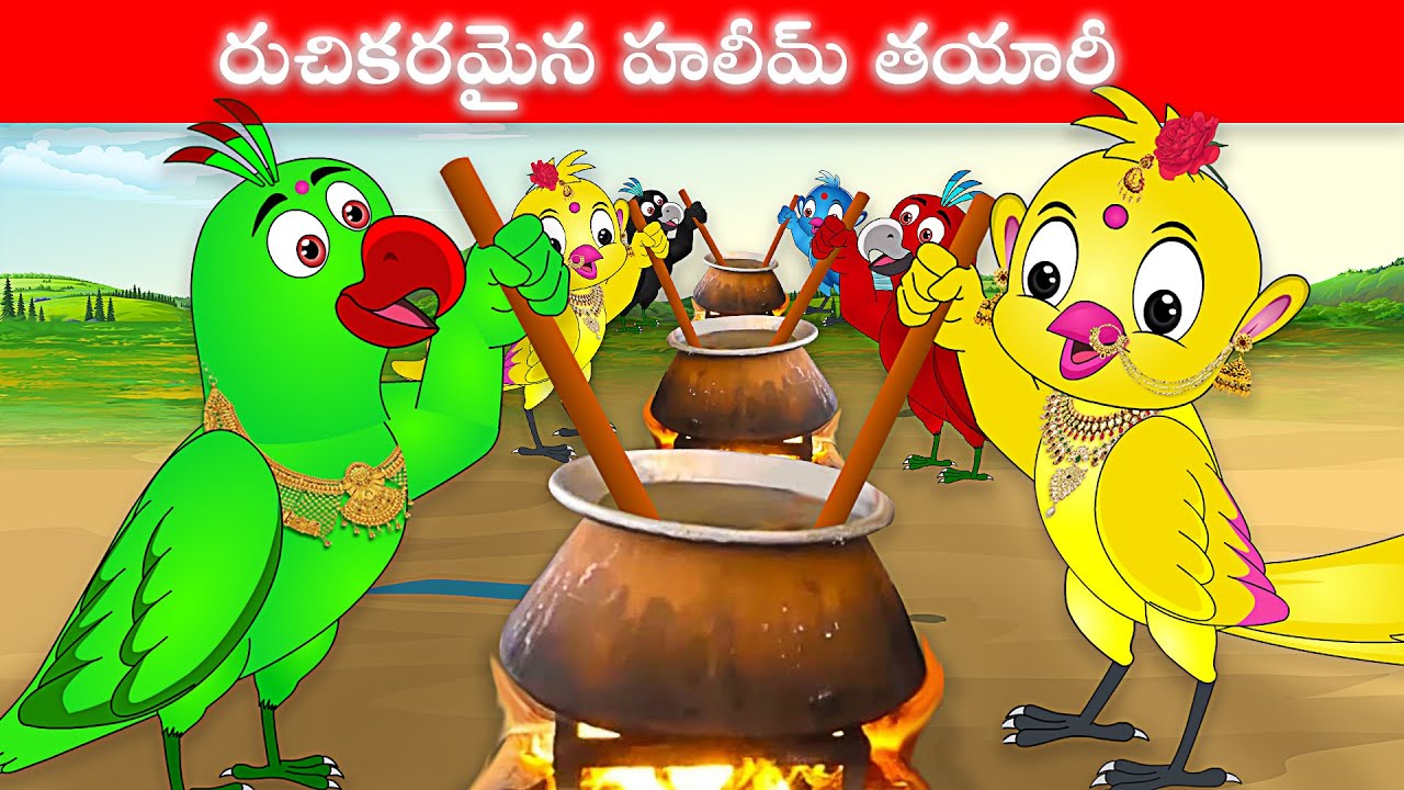 పిచ్చుక హలీమ్ తయారీ | Pichuka Haleem tayari | Telugu stories | Dream ...