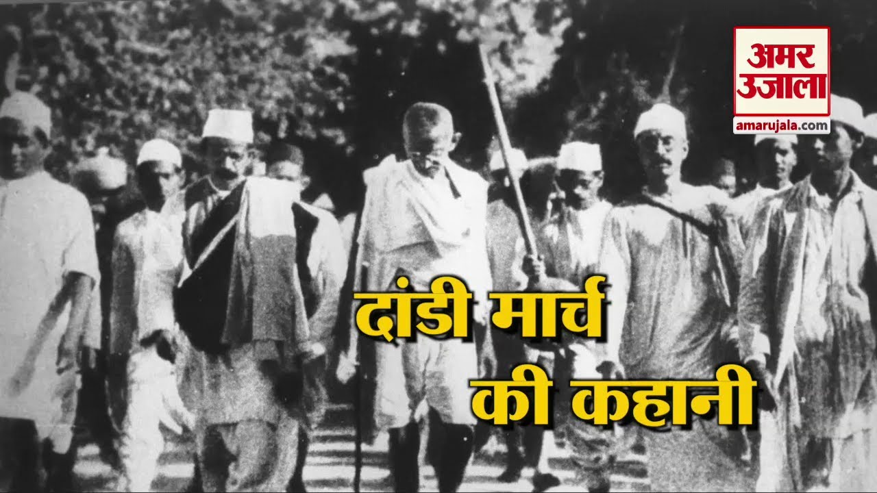 1930 में Mahatma Gandhi ने क्यों किया था Dandi March - YouTube