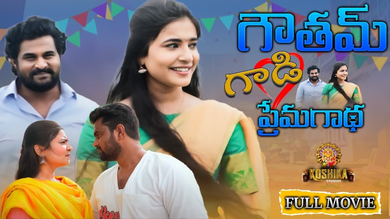 Goutham Gadi Prema Gadha Full Movie | Telugu New Film | Koshika Studios ...
