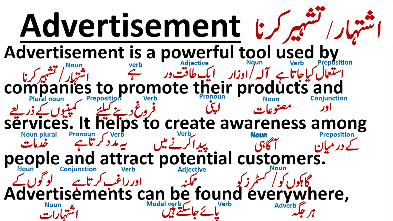 Advertisement || اشتہار/تشہیر کرنا || GRAMMAR || Spoken English ...