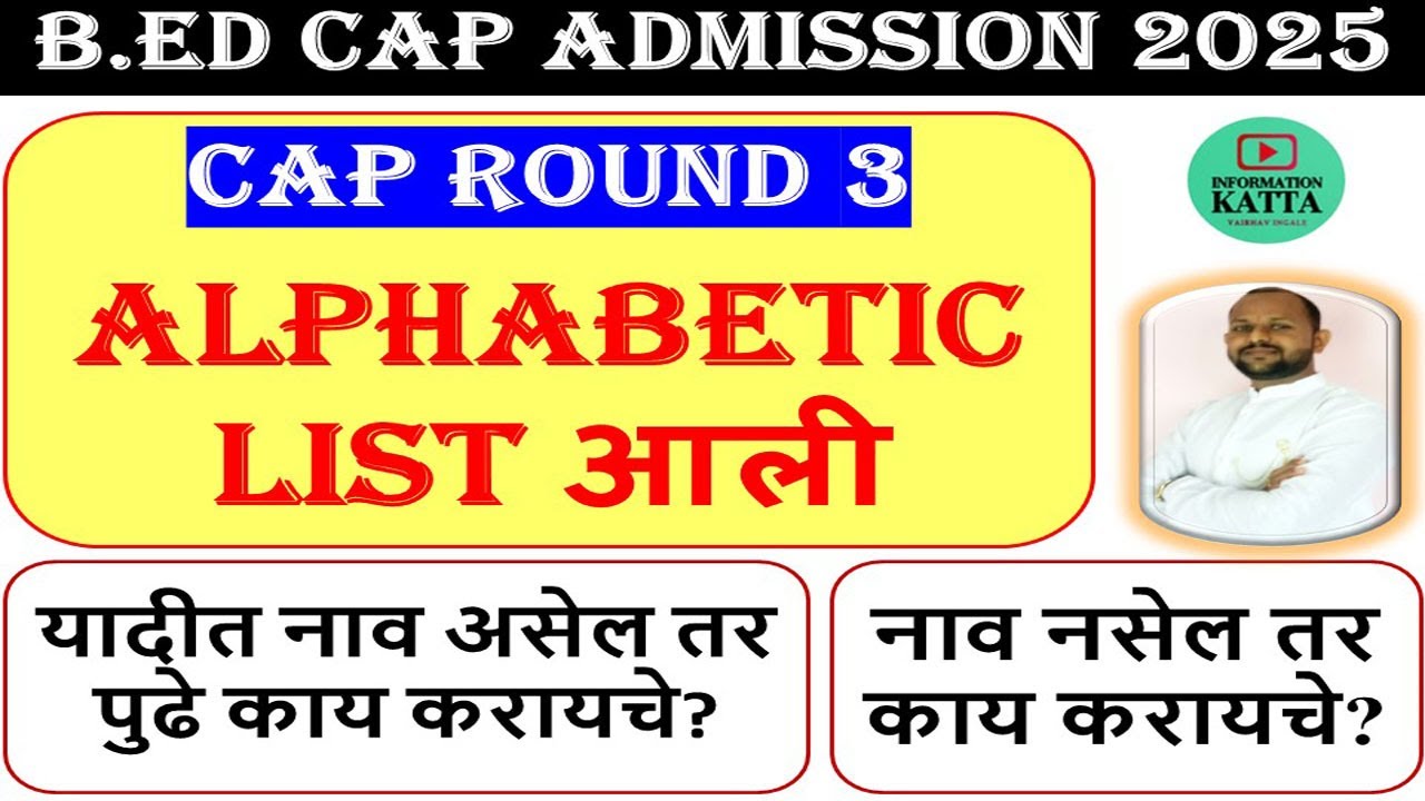 बी.एड कॅप ३ अल्फाबेटिक लिस्ट I B.Ed cap round 3 alphabetic list I bed ...