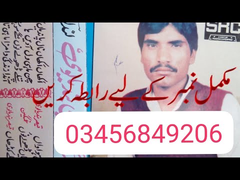 Muhammad Hussain bandial -VOl -2-Old-Saraiki song