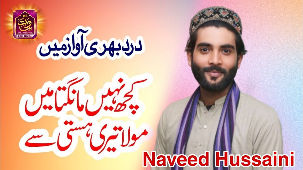 Kuch Nahi Mangta Main Mola Saifi Naat💥 کچھ نہیں مانگتا💥 ll Naveed ...