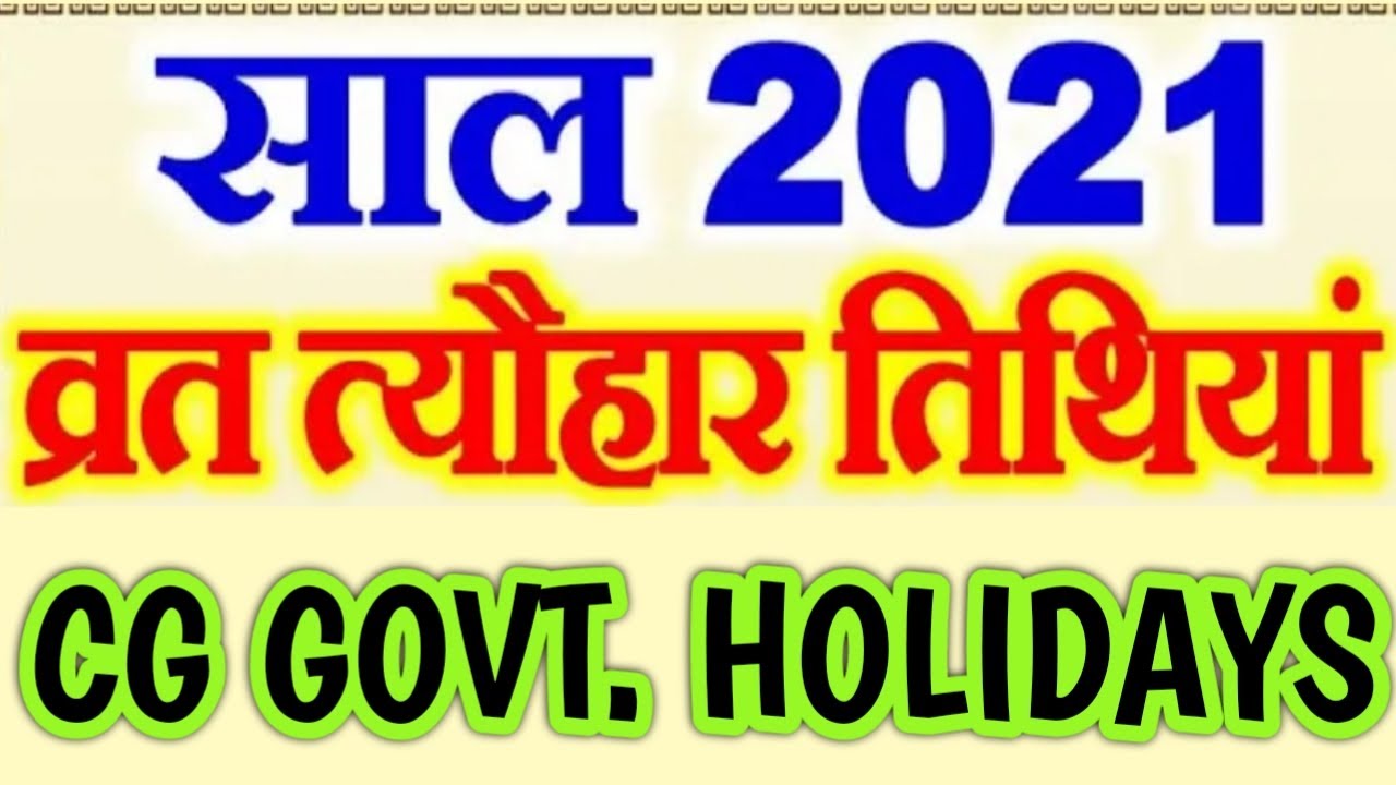 CG government holidays 2021|CG holiday 2021|छ.ग शासन अवकाश 2021|new ...