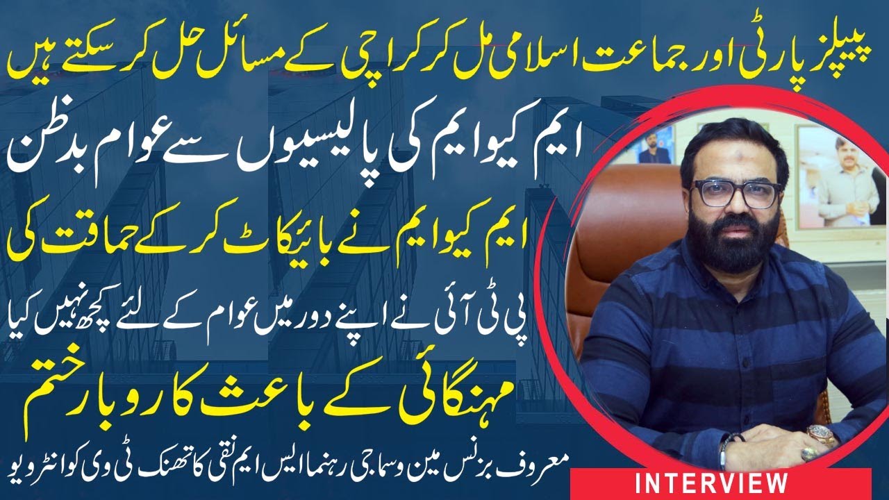 S. M. Naqi Interview | S. M. Naqi Talks with Think TV | ThinkTVHD - YouTube